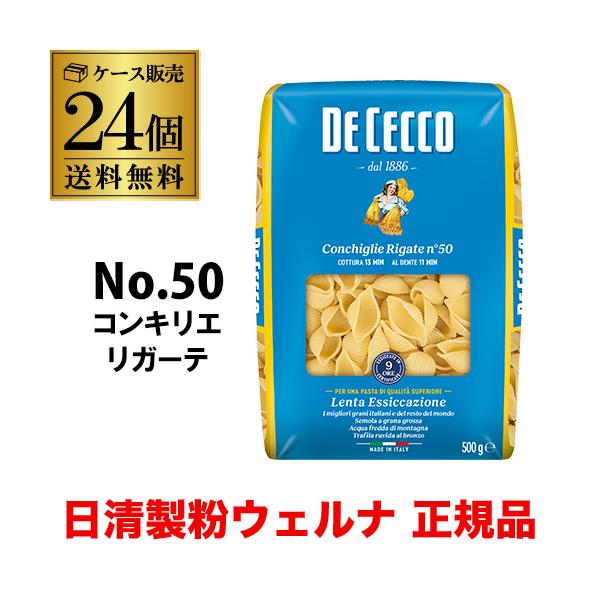 「貝殻」という名のパスタ。貝形のくぼみにソースがからまり、味の一体感が楽しめます。貝形の中にあらかじめ具を詰めて料理することもあります。魚介系メニューやトマト風味で仕上げるメニューによく合います。原材料:デュラム小麦のセモリナ内容量:500...