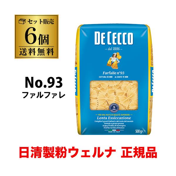 「蝶々」という名の結んだリボン形状のパスタ。結び目のもっちりとした弾力と平たい部分との食感の違いが楽しめます。ひだの部分にソースがよく絡み、サラダにもお勧めです。原材料:デュラム小麦のセモリナ内容量:500g×6袋アレルゲン:小麦※リニュー...