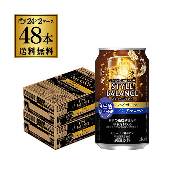 脂肪や糖分の吸収を抑えるノンアルコールカクテルテイスト商品名 アサヒ スタイルバランス 香り華やぐハイボールテイスト容量 350ml×48本・広告文責/株式会社イズミセ　0120-050-177・メーカー名/アサヒビール(株)・製造国/日本...