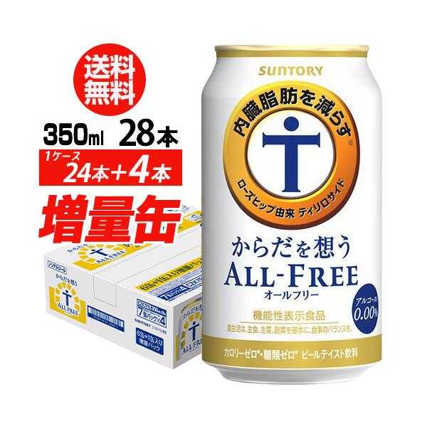 サントリー「オールフリー」から、ローズヒップ由来“ティリロサイド"の働きで内臓脂肪を減らす、「からだ想うオールフリー(機能性表示食品)」が新発売。 機能関与成分「ローズヒップ由来“ティリロサイド"」は、ローズヒップ果実から抽出した自然素材。...