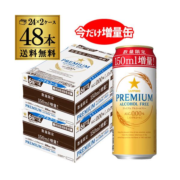 サッポロ プレミアム アルコールフリー 350ml 48本/2ケース 送料無料麦芽100％麦汁とドイツバイエルン産アロマホップを75％以上も贅沢に使用した、苦味とコクをしっかりと味わうことのできる、プレミアムを名乗るノンアルコールビール。ビ...