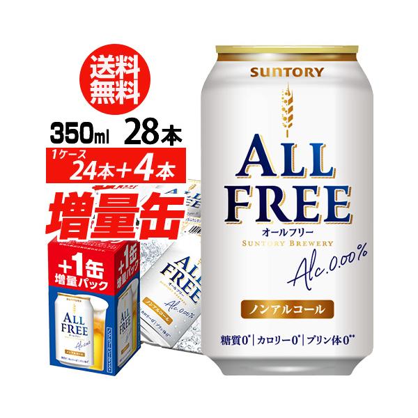 オールフリーはアルコール分だけでなく、カロリー、糖質、プリン体もゼロ！ 香りと喉への刺激による“気持ちの良いのどごし”を実現し、 これまでにない美味しさへと進化しました！品名 サントリー オールフリー350ml内容量 350ml×24本+4...