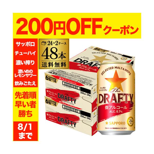 ビール好きの「うまい！」を実現した、微アルコールビールテイストの登場です。アルコール度数0.7％で、カラダにもココロにも気兼ねなく、自分時間をより自由に楽しく過ごすためのビールテイスト飲料です。品名:サッポロ ザ ドラフティ原材料:ビール（...