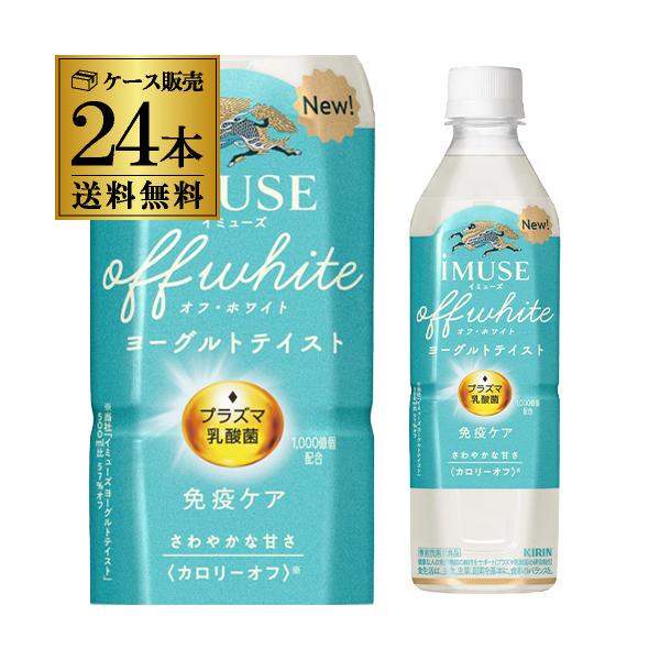 健康な人の免疫機能の維持に役立つプラズマ乳酸菌を1,000億個配合。さわやかな甘さでゴクゴク飲めるヨーグルト味。カロリー60％オフ※だから、日々の体調管理にもぴったり。（※当社 イミューズ ヨーグルトテイスト 500mlPET比）●届出表示...