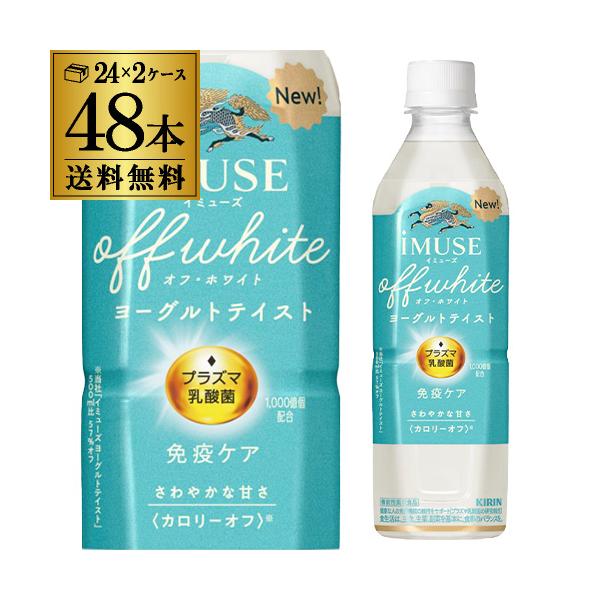健康な人の免疫機能の維持に役立つプラズマ乳酸菌を1,000億個配合。さわやかな甘さでゴクゴク飲めるヨーグルト味。カロリー60％オフ※だから、日々の体調管理にもぴったり。（※当社 イミューズ ヨーグルトテイスト 500mlPET比）●届出表示...