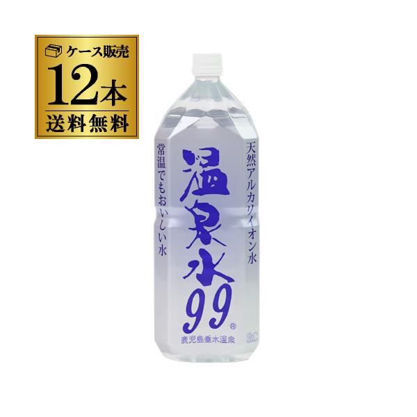 鹿児島垂水温泉の天然温泉水100％、世界トップクラスの高アルカリ性ph9.9、まろやかさケタ違いの超軟水 硬度1.7、常温でもゴクゴク美味しい！日本の軟水の中でも硬度２以下という桁違いの軟水です。マイルドでおいしく飲みやすく、口に含むと軽や...
