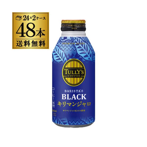 TULLY'S COFFEE BARISTA'S BLACK キリマンジャロは、果実のような酸味と甘みのある香りが特長のタンザニア産アラビカ豆を51％使用したブラックコーヒーです。生豆を一気に焼き上げることで華やかな香りを最大限に引き出す、...