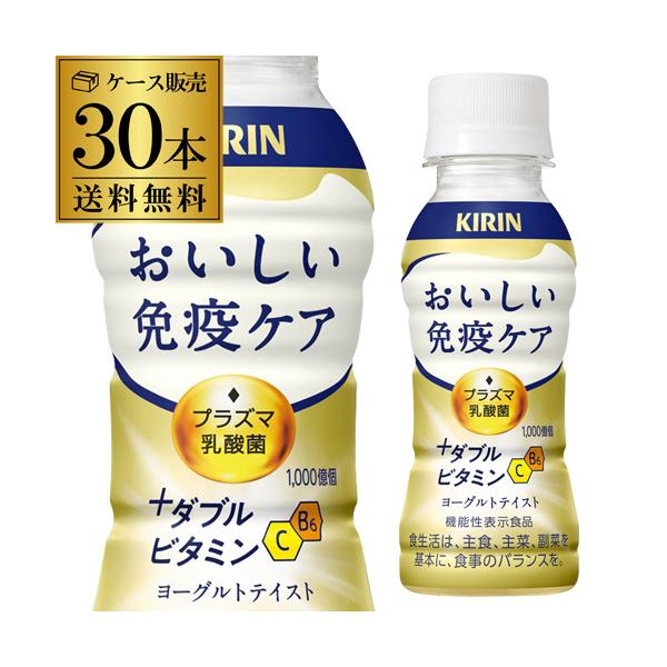 「プラズマ乳酸菌」1,000億個と2種類のビタミン（C,B6）を配合シリーズ名 :キリンブランド名 :おいしい免疫ケア総入数 :30本単品容量:100ml