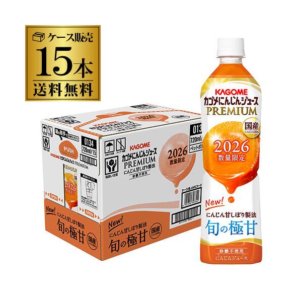 旬の国産にんじんのみを使用。カゴメ独自の新製法「にんじん甘しぼり製法」により、にんじん本来の甘さを極めた驚きの味わいが楽しめます。旬のおいしさが味わえる数量限定のにんじんジュースです。シリーズ名 :にんじんジュース プレミアムブランド名 :...