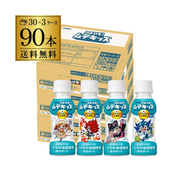 子どもがよろこぶ甘さすっきりのヨーグルトテイスト飲料。プラズマ乳酸菌５００億個（子ども１日分目安量）と、鉄分配合。シリーズ名 :キリンブランド名 :つよいぞ！ ムテキッズ総入数 :90本単品容量:100ml
