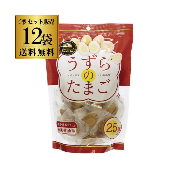 醤油ベースの味付けの中に鰹節や昆布の旨味が広がります。個包装になっており、ビールなどお酒のおつまみに最適です。【名称】国産味付うずらのたまご【原材料】うずら卵(国産)、調味料(砂糖、しょうゆ(大豆・小麦を含む)、鰹節エキス、昆布エキス、寒天...
