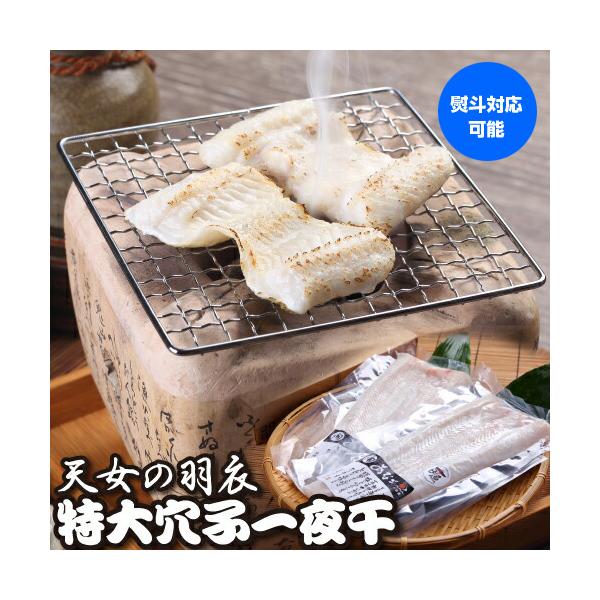 穴子の水揚げ日本１、２位を誇る島根県。その中でも県内No,1の大田市『一日漁』（いちにちりょう）で水揚げされた新鮮で丸々と太った【真あなご】を珍しい一夜干しにしました。【あなご】の一夜干しなんてあまり馴染みがないと思いますが、脂がのっていて...
