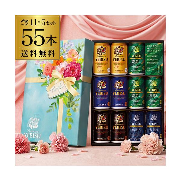 ●セット内容YDV3DEC[サッポロ ヱビス5種セット 350ml缶×11本]・ヱビスビール缶350ml×2本・ヱビス プレミアムエール缶350ml×2本・ヱビス プレミアムブラック缶350ml×2本・ヱビス 藍想う350ml×2本・ヱビス...