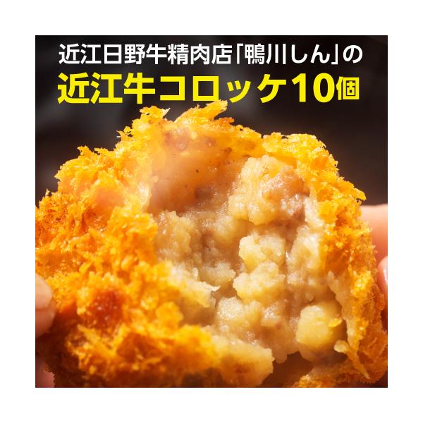 厳選された野菜の甘さと近江牛ミンチの旨さをサクサクの生パン粉で包みました。ソースも何もつけずにそのままでお召し上がりください。野菜の甘さと近江牛ミンチの旨さが楽しめるワンランク上のコロッケです。名称:近江牛コロッケ原材料:ジャガイモ(北海道...