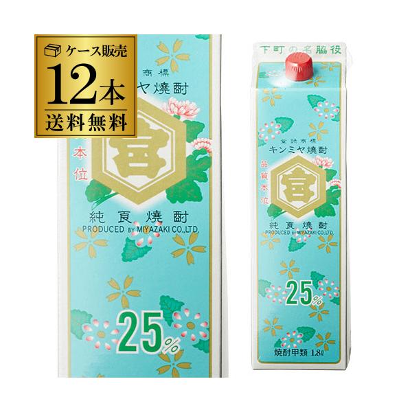 鈴鹿川の伏流水を使って造られる、大変すっきりとしたまろやかな味わいの焼酎商品名 キンミヤ焼酎 25° 1．8Ｌパック 純良焼酎容量 1800ml×12本アルコール度数 25度蔵名 宮崎本店※他の商品と同梱はできません。※ケースを開封せずに出...