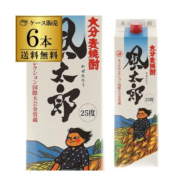 銘醸地「大分日田」で良質な麦と水で仕込む真に旨い麦焼酎。商品名 大分麦焼酎 風太郎 25度 1.8Lパック容量 1,800ml×6本アルコール度数 25度蔵名 老松酒造※他の商品と同梱はできません。※ケースを開封せずに出荷しますので納品書は...