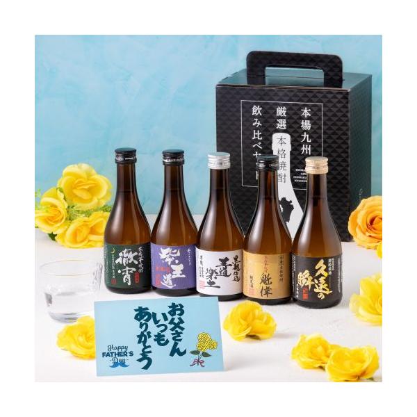 5酒　飲み比べセット本格焼酎飲み比べセット内容（300ml×5本）■徹　宵　　芋焼酎 25度 300ml■紫王道　 芋焼酎 25度 300ml■久遠の瞬　芋焼酎 25度 300ml■王道楽土 　芋焼酎 25度 300ml■魁偉　芋焼酎 25...