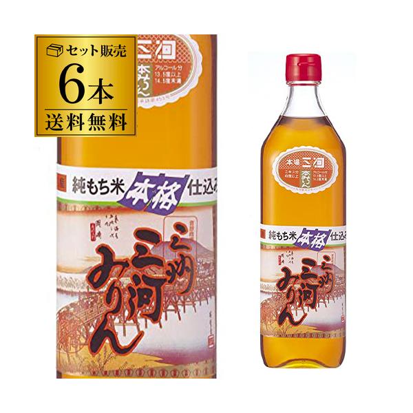 【品　名】本みりん 【アルコール分】13.5％【エキス分】43度以上【原材料】もち米（佐賀県、北海道、愛知県）、米こうじ（愛知県産米）、本格焼酎（愛知・山形県産米・自社港本町蔵製） 【容　量】700ml×6本※ワイン・洋酒など、ボトル商品(...