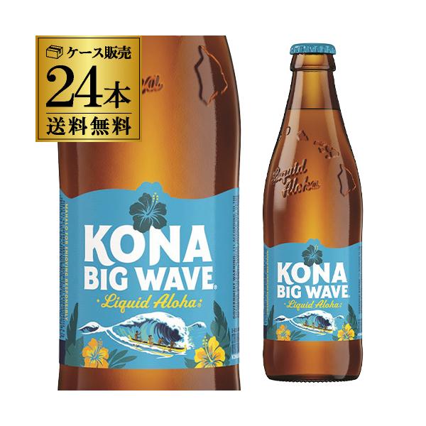 フルーティで爽やかなゴールデンエール。苦味を抑えた飲みやすい味わい。ビールの苦味が苦手な方にもおすすめです。ハワイの海と白い波のラベルが印象的。通称はビッグウェーブ。 ■品名 ビール■原産国 アメリカ■アルコール度 5%■内容量 355ml...