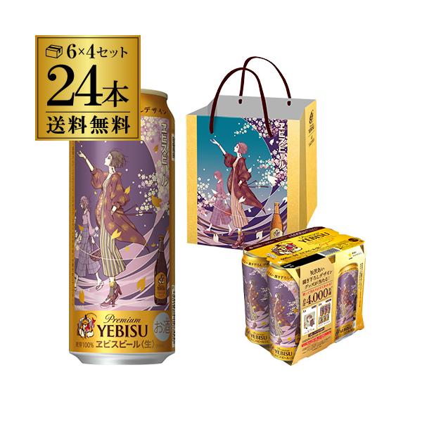 矢沢あい氏描き下ろしデザイン贈答袋1枚付き！NANAでお馴染みの矢沢あい先生デザイン！数々の名作を生み出し、日本のみならず世界の読者を魅了し続けている矢沢あい氏とのコラボレーション商品です。パッケージには明治時代より展開されていたヱビスビー...
