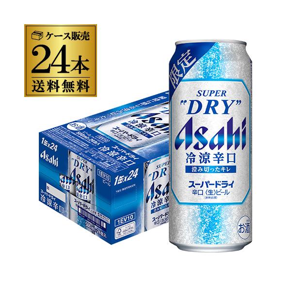 冷涼感際立つ、新感覚のスーパードライ！冷涼感を生み出すホップを一部使用し、醸造工程内でビールを０度以下で貯蔵（コールド製法）することで、飲んだ瞬間の澄み切ったうまさを実現しました。未体験の冷涼感を味わえる、数量限定のスーパードライです。アル...