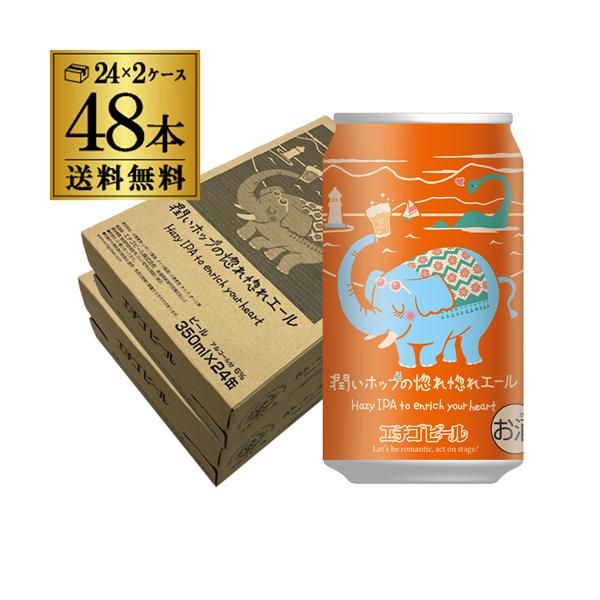 クラフトビールの中でも人気なヘイジーIPA。その名の通り濁った（ヘイジー）外観が特徴です。惚れ惚れするようなトロピカル感溢れるアロマ、喉も気持ちも潤う滑らかでフルーティなビールです。シリーズ名 :潤いホップの惚れ惚れエールブランド名 :エチ...
