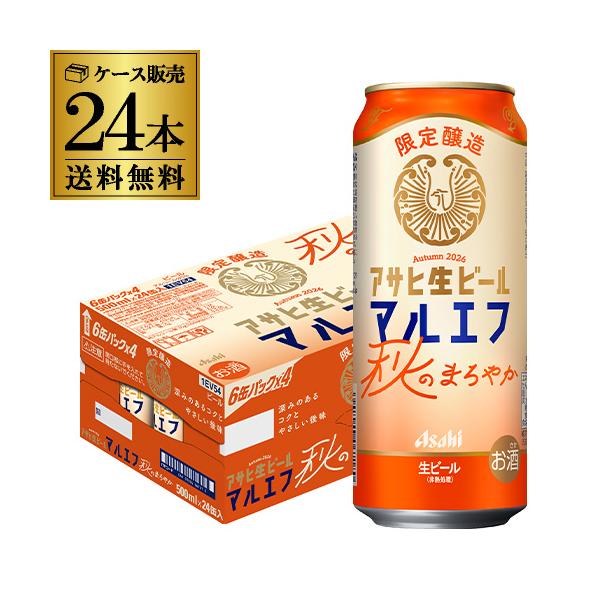 麦芽由来の深みのあるコクとやさしい後味が特長こだわりの「まろやか仕立て」をベースに、深みのあるコクとやさしい後味が調和した、秋らしい味わい。気分が移ろうひとときに、季節とともに楽しめる、特別な“まろやか”生ビールです。アルコール度数：5％シ...