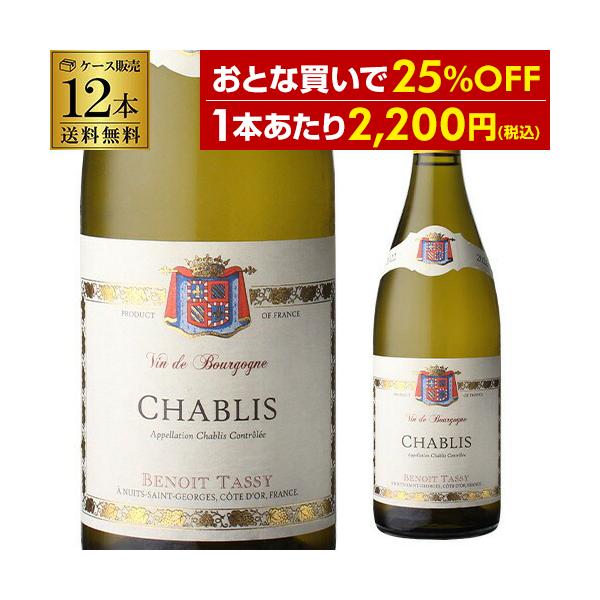 果汁のフレッシュさを保つため、ぶどうを空気圧でプレスし、ステンレスタンクで発酵。ライムやミントのような爽やかな香りの中に、甘草や切りたての草の香りのヒント。ドライで繊細な味わいを楽しめます。英字表記:CHAB IS BENOIT TASSY...