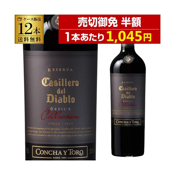 盗み飲みからワインを守るため、悪魔がいるという噂を流したという伝説を持つワイン。『デビルズ・コレクション』は、その年最高の区画のブドウのみを使用した、ワンランク上のブレンドワインです。凝縮した黒い果実と、チョコレートやスギの香り。柔らかく甘...