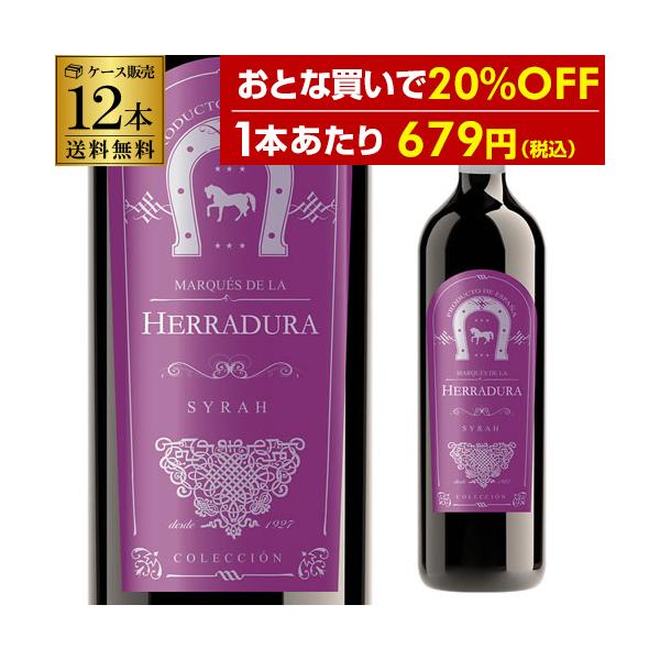 商品名　マルケス・デ・ラ・エラドゥーラ　シラーMARQUES DE LA HERRADURA  SYRAHヴィンテージ　2015生産国/生産地　スペイン/ラマンチャ格付　生産者　ボデガス・セラジャタイプ　赤/辛口葡萄品種　シラー容量（ml）...