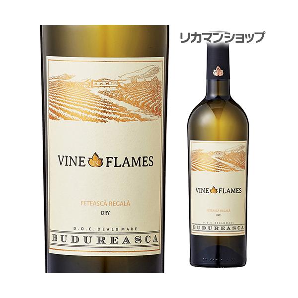 味わいはアカシアの花のニュアンスに、酸とアルコール感のバランスが心地よい。商品名 ヴァイン イン フレイム　フェテアスカ レガーラ Vine in Flames Feteasca Regalaヴィンテージ 最新ヴィンテージでお届け生産国/生...