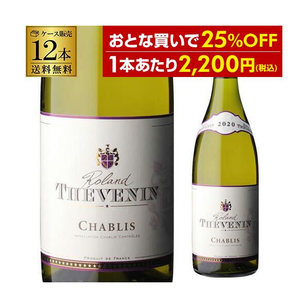 プルミエクリュ ヴォージローにほど近いスラン川左岸南東の畑で採れたシャルドネを使用。グレープフルーツや白い花のアロマ。フィニッシュはまろやかで余韻にはソフトなミネラルが感じられます。英字表記:CHAB IS Ro and Thevenin生...