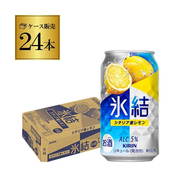 氷結 レモン 350ml 24本/1ケース 送料無料★★果汁に本気の氷結シリーズ!!★★搾りたて果実のおいしさそのままの氷結ストレート果汁使用！チューハイ界でも断トツ人気の怪物チューハイです♪【品名】リキュール（発泡性）１【原材料】レモン果...