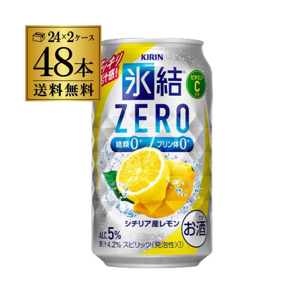 キリン 氷結 ゼロレモン 350ml 48本/2ケース 送料無料シチリア島で収穫されたレモンを主に使用した、２つのゼロ（糖類０、プリン体０）のスッキリ爽やかなおいしさ。【品名】スピリッツ（発泡性）１【原材料】レモン果汁、ウオッカ（国内製造）...