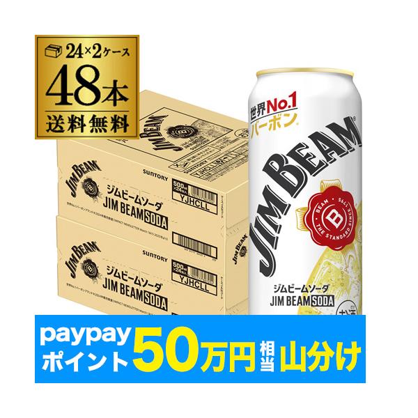 「ジムビーム」は、現在世界120カ国以上で愛されている世界No.1バーボンウイスキーです。ジムビームソーダ缶は、ジムビームを使用しバーボンならではの甘い香りと力強い味わいを感じられ、キレのある味わいが特徴です。バーボン原酒の使用量を増やすこ...