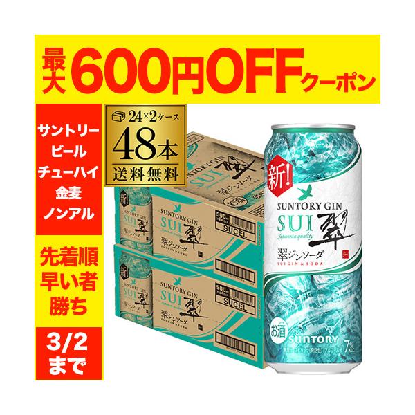 「翠（SUI）」は、伝統的なジンの8種のボタニカルに加え、柚子・緑茶・生姜という3種の和素材を使用した、日常の食事に合う爽やかな味わいのジンです。当社ならではの蒸溜・浸漬方法で、素材ごとの個性を最大限引き出しました。品名 サントリー 翆ジン...
