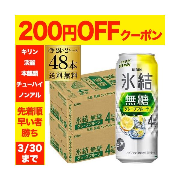 甘くないクリアな飲み心地と、酸味、爽やかな苦みのバランスがとれた、グレープフルーツならではの満足感のある味わいです。（糖類・甘味料不使用）品名 キリン 氷結 無糖 グレープフルーツ Alc.4%内容量 500ml×48本アルコール分 4％果...