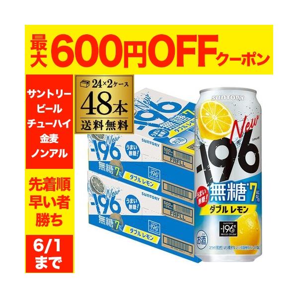 進化した-196℃製法による、食事に合う「甘くない」味わいと、果実本来の「骨太な果実感」の両立を実現しました。品名：サントリー -196℃ 無糖レモン内容量：500ml×48本原材料：レモン、ウオツカ/酸味料、炭酸、香料、酸化防止剤アルコー...
