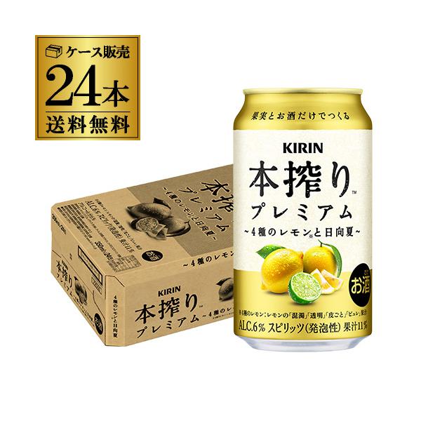 特長の異なる4種のレモン果汁に、ライム、穏やかな酸味の宮崎県産日向夏をブレンドし、レモン本来のおいしさ、上質な果実味を実現しました。シリーズ名 :本搾りプレミアムブランド名 :キリン総本数 :24本単品容量 :350ml