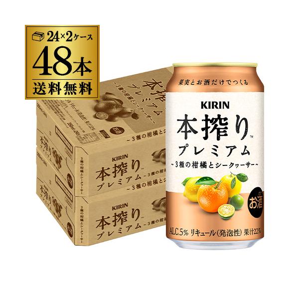 オレンジ、グレープフルーツの豊かな果汁感をレモンで引き締め、皮ごと丁寧に搾った沖縄県産シークヮーサーをひと搾りし、爽やかな果汁感を実現しました。シリーズ名 :本搾りプレミアムブランド名 :キリン総本数 :48本単品容量 :350ml