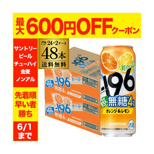 進化した-196℃製法による、食事に合う「甘くない」味わいと、果実本来の「骨太な果実感」の両立を実現しました。オレンジの果実の味わいと、レモンのすっきりとした後味を楽しめるアルコール度数4％の無糖チューハイに仕上げました。品名:スピリッツ（...