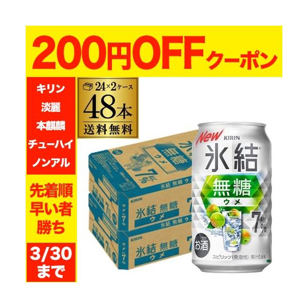 爽やかなウメの香りと飲み心地を感じられる、甘くない、爽快なおいしさを楽しめる無糖チューハイです。品名:スピリッツ(発泡性)１原材料:うめ果汁、ウオッカ（国内製造）／炭酸、酸味料、香料内容量:350ml×48本アルコール分:7％果汁分:0.6...