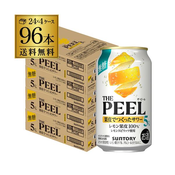 レモン果皮に徹底的にこだわり、レモン果皮でつくった蒸溜酒や浸漬酒など4種の「レモン果皮100％※レモンスピリッツ」を使用しています。レモン果皮由来のみずみずしい香り、コクとほろ苦さ、豊かな余韻といった果皮ならではの味わいを、「香料・糖類無添...