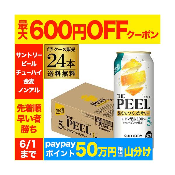 レモン果皮に徹底的にこだわり、レモン果皮でつくった蒸溜酒や浸漬酒など4種の「レモン果皮100％※レモンスピリッツ」を使用しています。レモン果皮由来のみずみずしい香り、コクとほろ苦さ、豊かな余韻といった果皮ならではの味わいを、「香料・糖類無添...