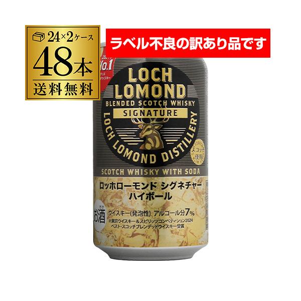 モルトウイスキーとグレーンウイスキーの両方を製造するロッホローモンドだからこそ実現したシングルブレンデッドウイスキー「ロッホローモンド　シグネチャー」に炭酸のみを加えたこだわりのハイボールです。柑橘系果実を想わせる爽やかな風味に、オロロソシ...