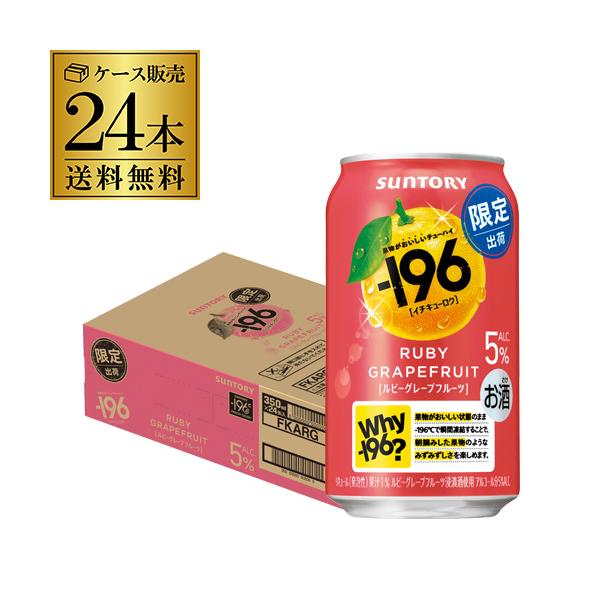 当社独自の“−196℃製法”によるルビーグレープフルーツ浸漬酒を使用し、当社ならではのブレンド技術によって、“ルビーグレープフルーツを食べた瞬間”を連想させる甘酸っぱくみずみずしい味わいをお楽しみいただけます。シリーズ名 :196℃ (サン...