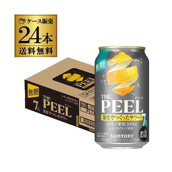 「THE PEEL〈レモン〉ALC.5％」と同じく、レモン果皮でつくった蒸溜酒や浸漬酒など4種の「レモン果皮100％※レモンスピリッツ」を使用しています。レモン果皮由来の特徴はそのままに、飲み始めから飲み終わりまで、よりみずみずしい香り、コ...
