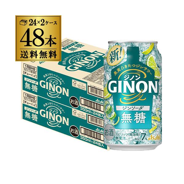柑橘の果皮を漬け込んで蒸溜し、香味づけられたジンを使用。柑橘の風味がゆっくりと広がっていき、特製ジンの素材本来のおいしさとスッキリとした後味を楽しむことができます。シリーズ名 :ジノン（アサヒ）ブランド名 :アサヒ総本数 :48本単品容量 ...