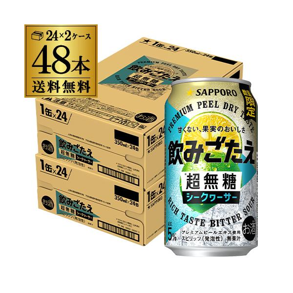 「サッポロ 飲みごたえ ＜超無糖＞」からシークヮーサーの限定品が新登場。“果実のビターな味わい”を凝縮して作った“プレミアムピールエキス”を採用し、超無糖（100ml当たり糖類0.1g未満を超無糖としています。）に仕上げることで、飲みごたえ...