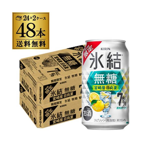 甘酸っぱい宮崎産日向夏の香りと、爽やかな飲み心地。甘くない、スッキリ爽快なおいしさの無糖日向夏チューハイです。シリーズ名 :氷結（キリンビール）ブランド名 :キリン総本数 :48本単品容量 :350ml